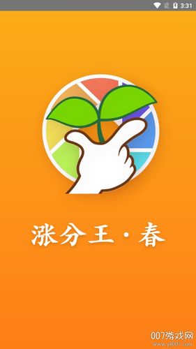 涨分王春图标