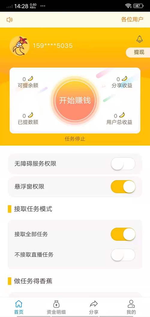 天天粉挂机赚钱平