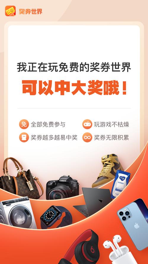 奖券世界app官方版截图