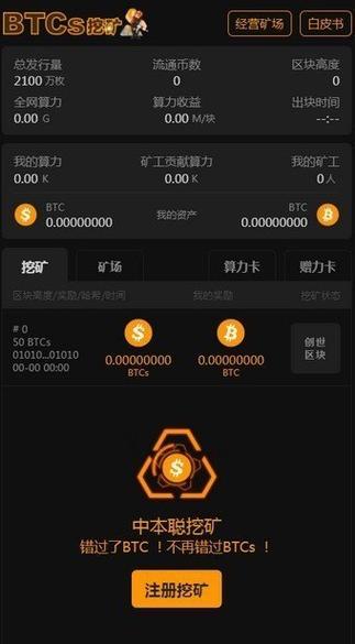 btcs推广赚钱app官网版图标