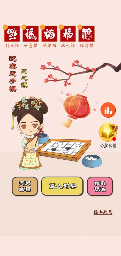 迎春五子棋红包版截图
