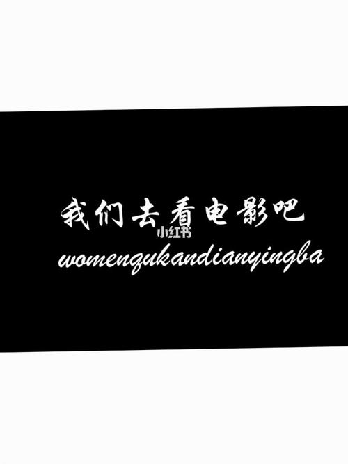 一起观影吧截图