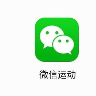 微信运动赚钱图标