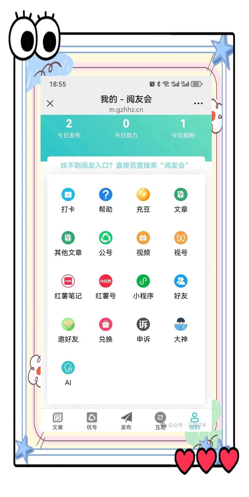 互阅
