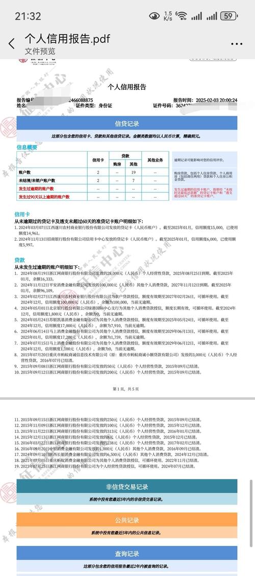征信卫士赚钱版