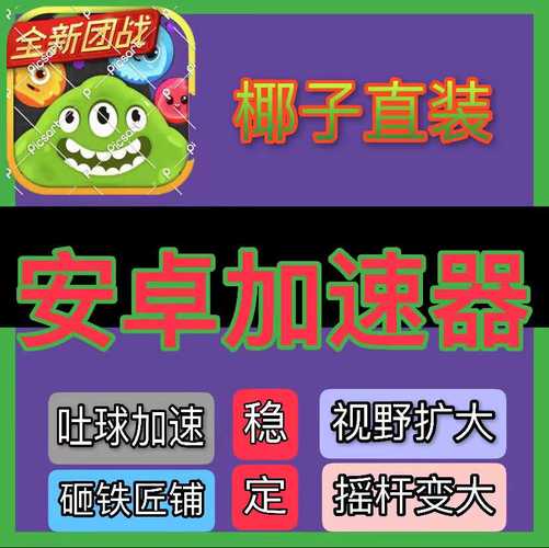 球球大作战加速吐图标