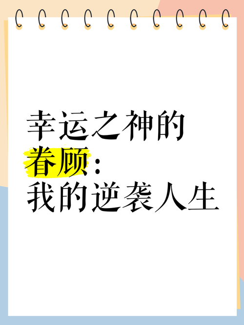 我的逆袭人生本图标