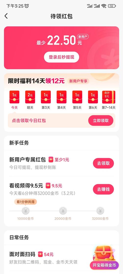 下载快手极速版免费领红包