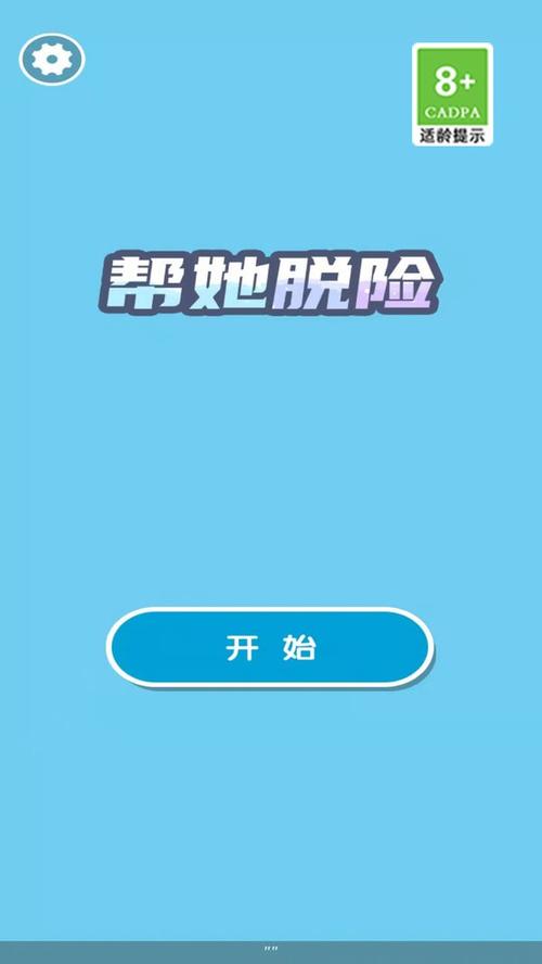 帮她脱险游戏图标