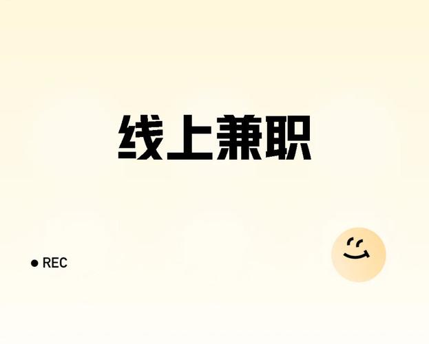 爱上兼职平台截图