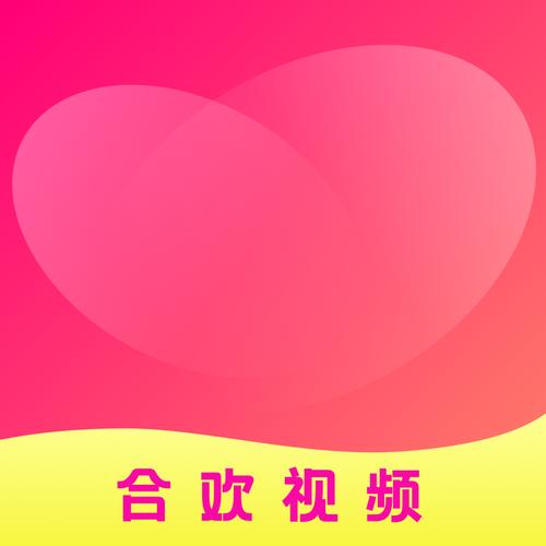 合欢视频app无限看截图