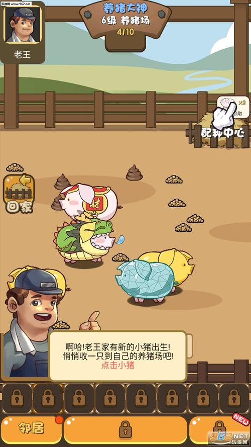 猪场大亨红包版