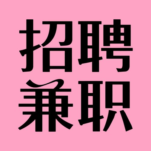 领宝兼职