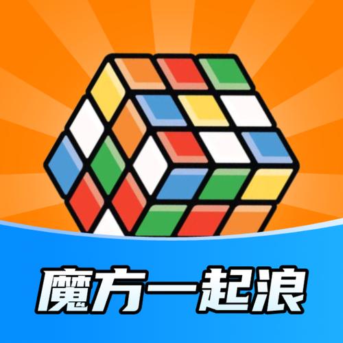 魔方一起浪红包版截图