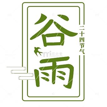 谷雨网图标