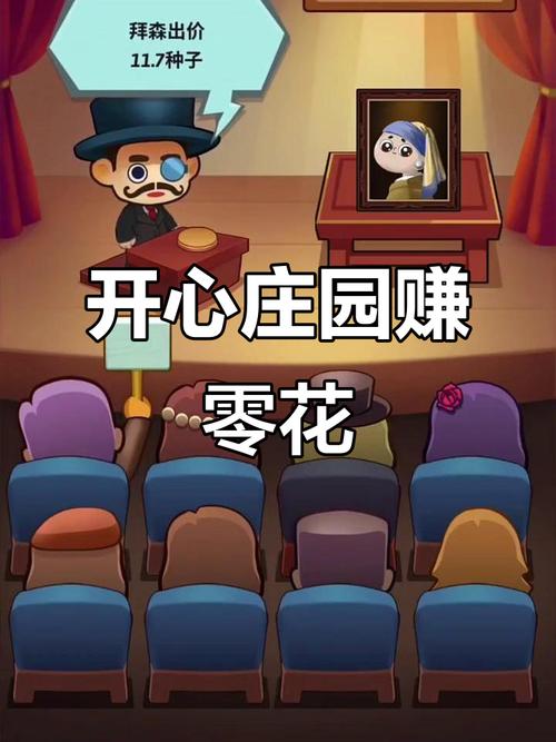 开心庄园挂机自动赚钱截图