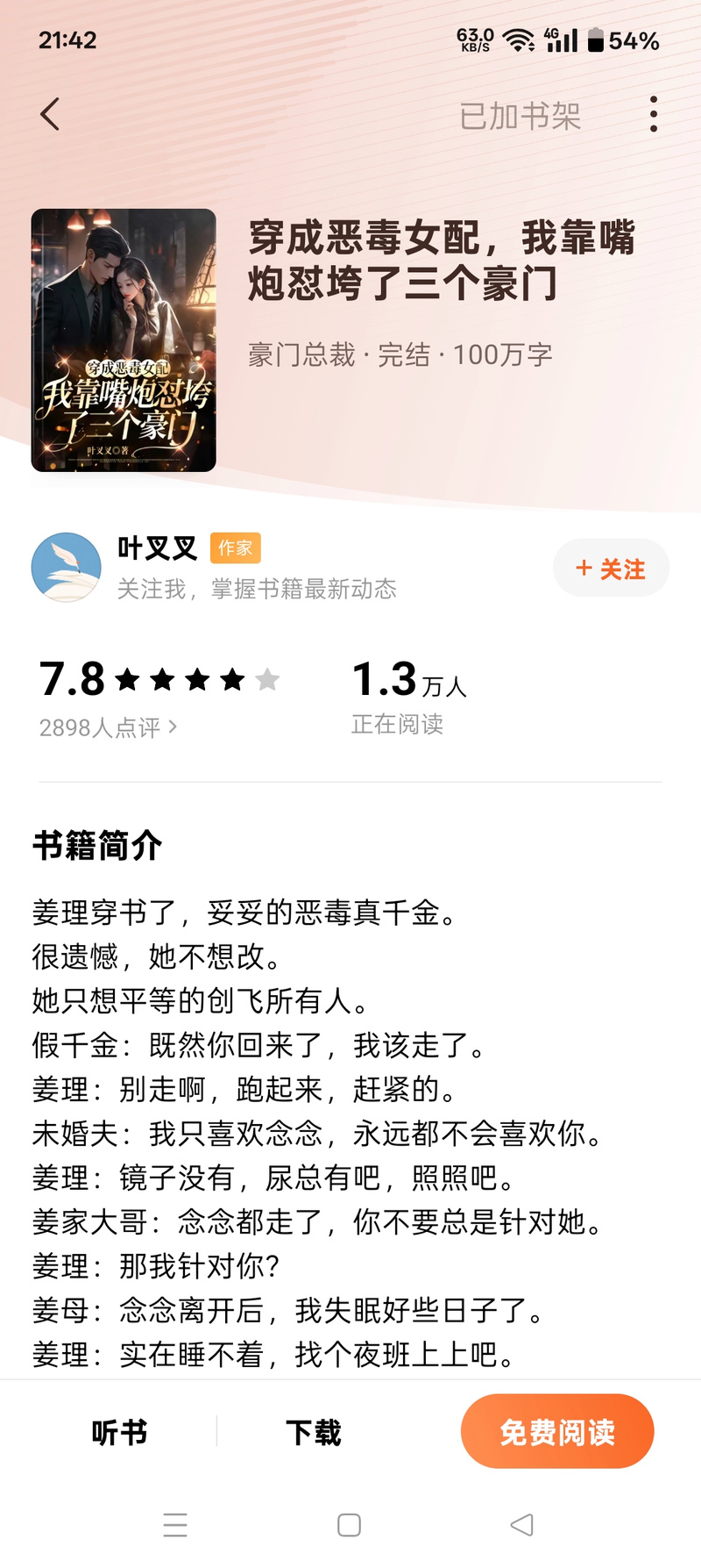 2021红人小说