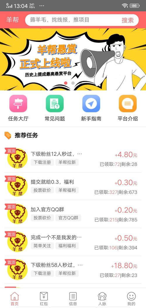 羊帮赚钱app
