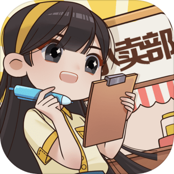 小卖部模拟器领红图标