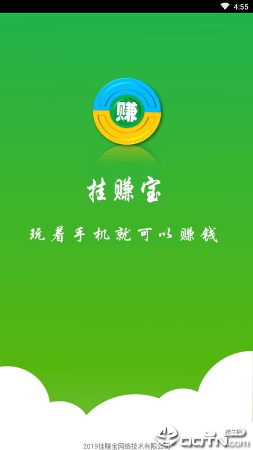 挂赚宝最新版本