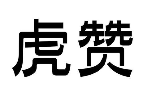 京虎点赞2022最新版