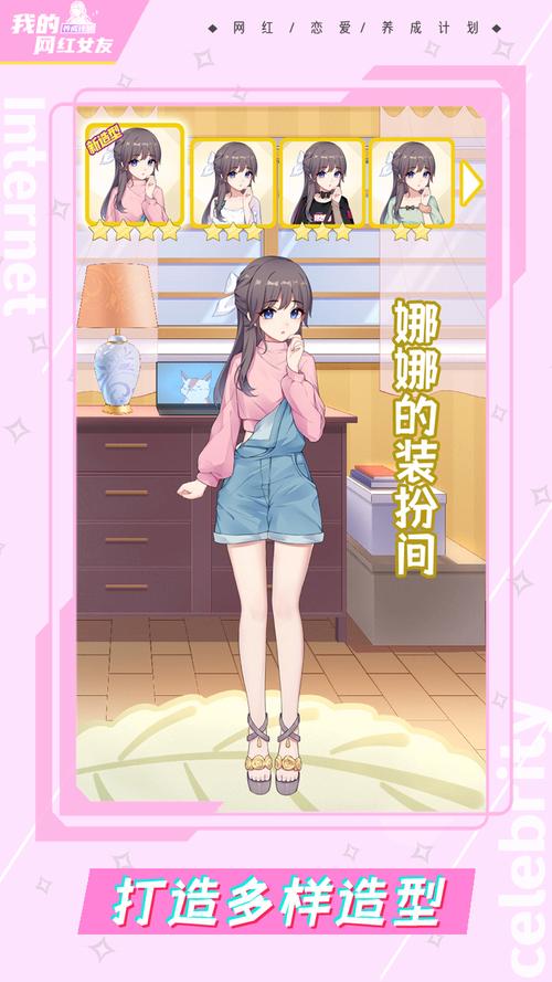 我的网红女友养成计划破解版截图