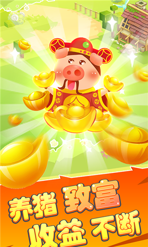 开心养猪园游戏红图标