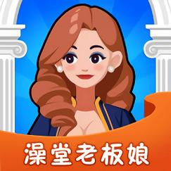 澡堂老板娘红包版图标