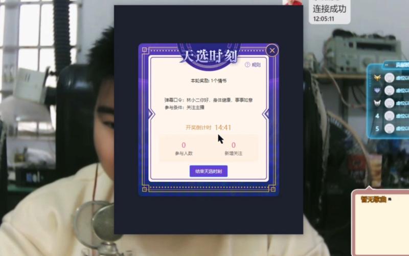 b站天选时刻抽奖截图