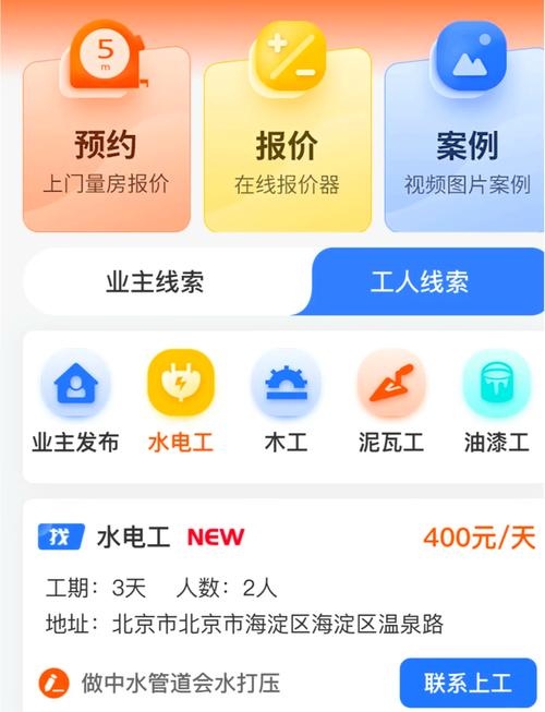 装修接单宝