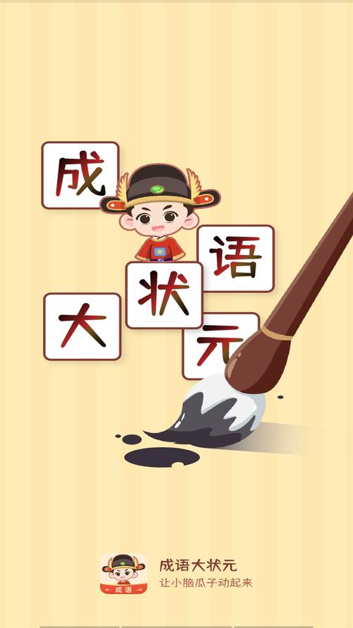 成语大状元最新版图标