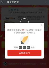 拼多多砍价宝刀