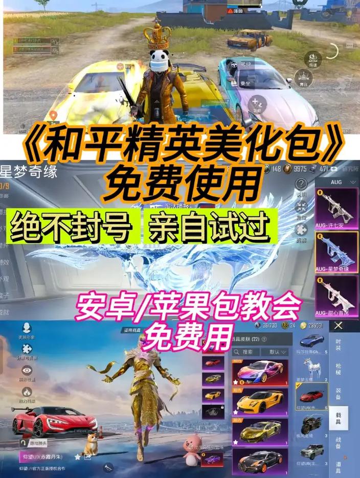 和平精英画质美化包
