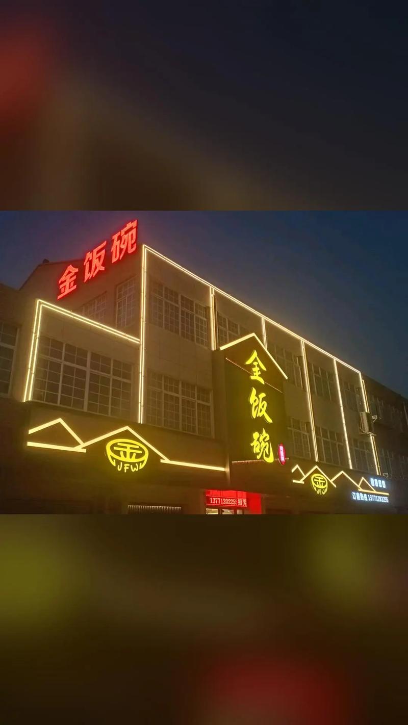 趣看天下金饭碗分图标