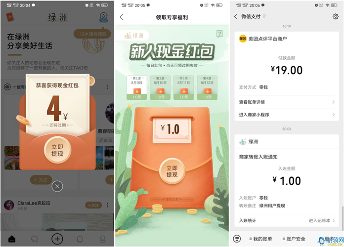 绿洲领红包