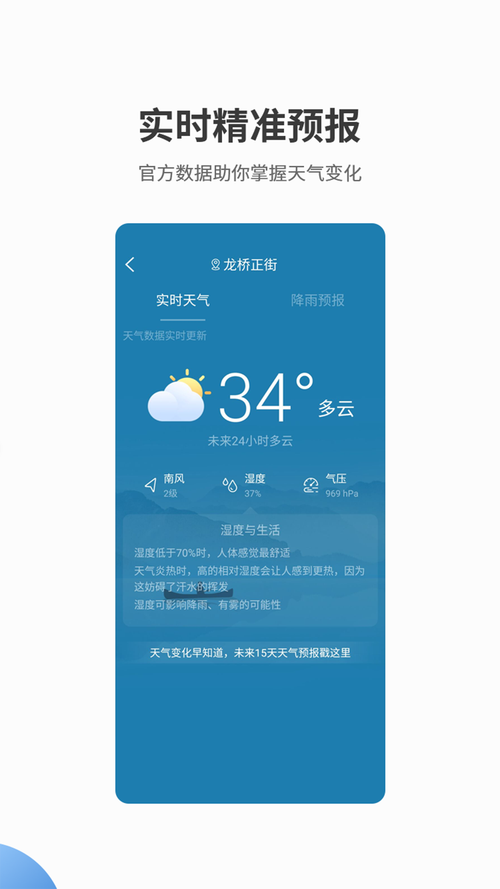 天气君