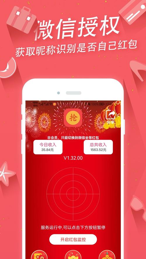 拼拼抢红包助手手机版截图
