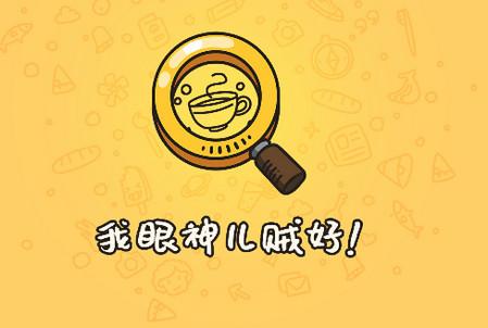 我眼神儿贼好附攻截图