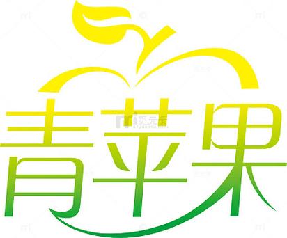 青苹果社区去广告图标