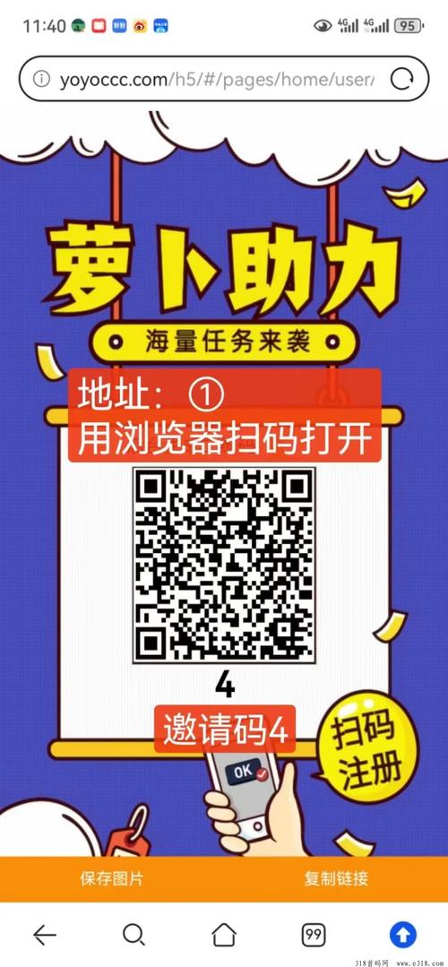 萝卜助力截图