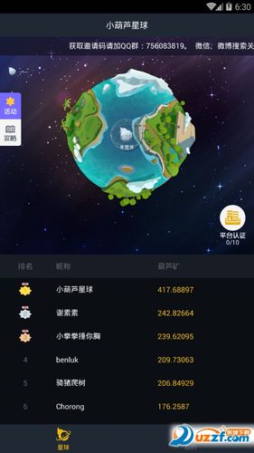 葫芦星球APP