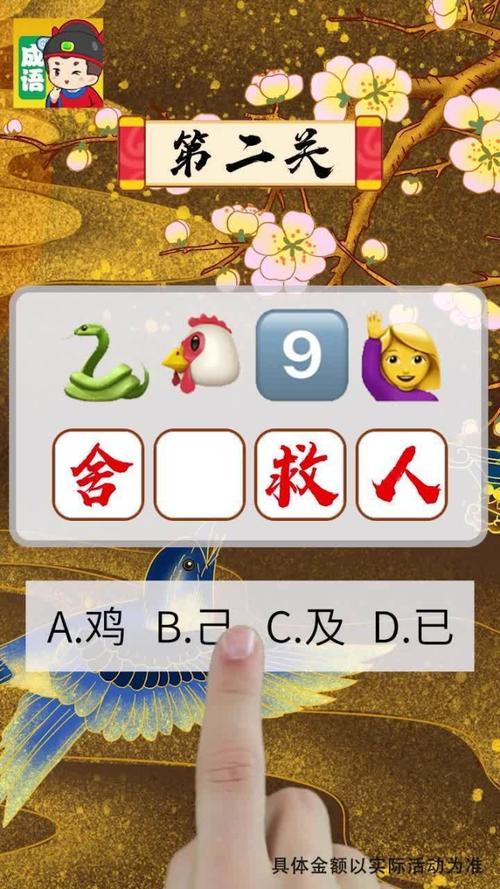 成语大官人游戏截图