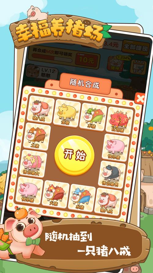幸福养猪场赚钱版无限金币