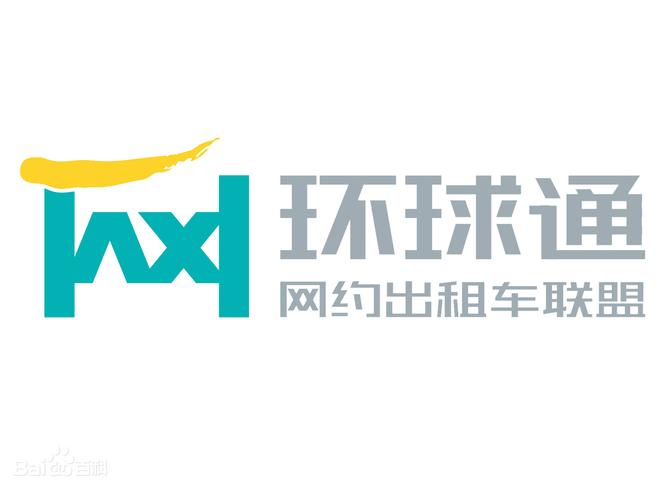 环球通