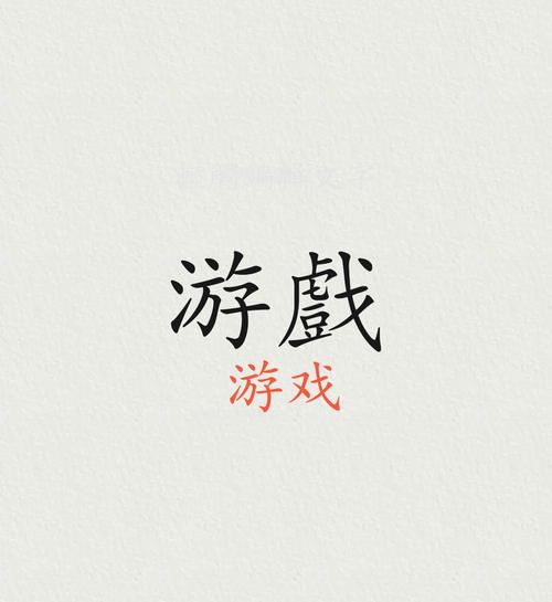 横竖填词游戏