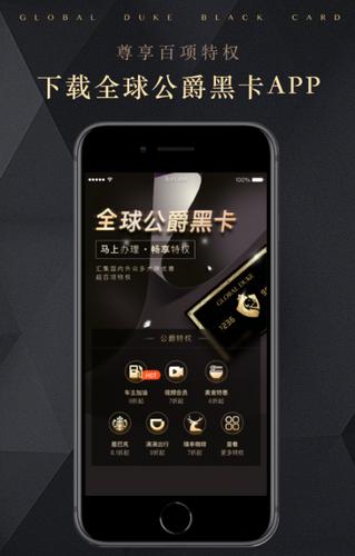 全球公爵黑卡激活