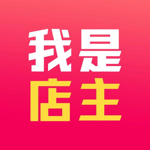 店小主图标