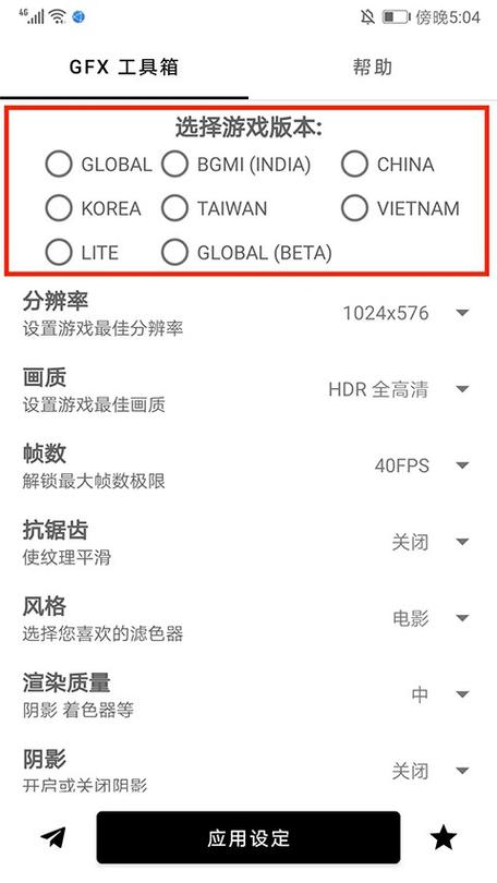 gfx画质修改器120帧安卓版下载