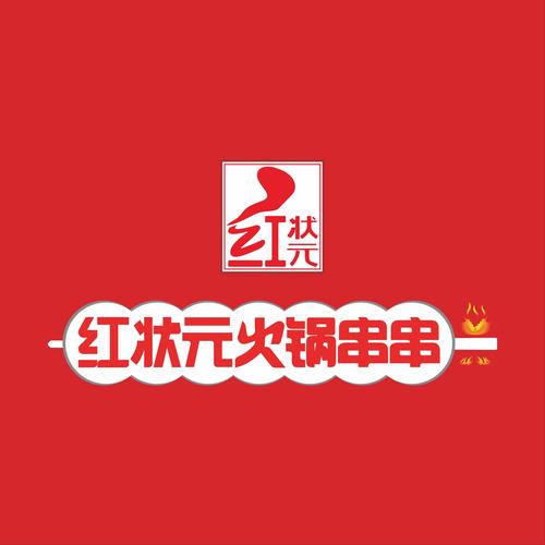 串串火锅领红包版