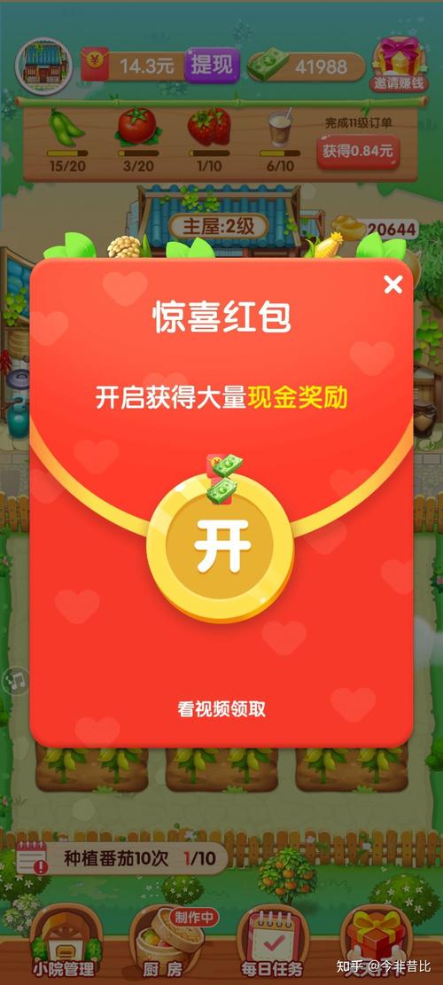 红包小农院极速版图标